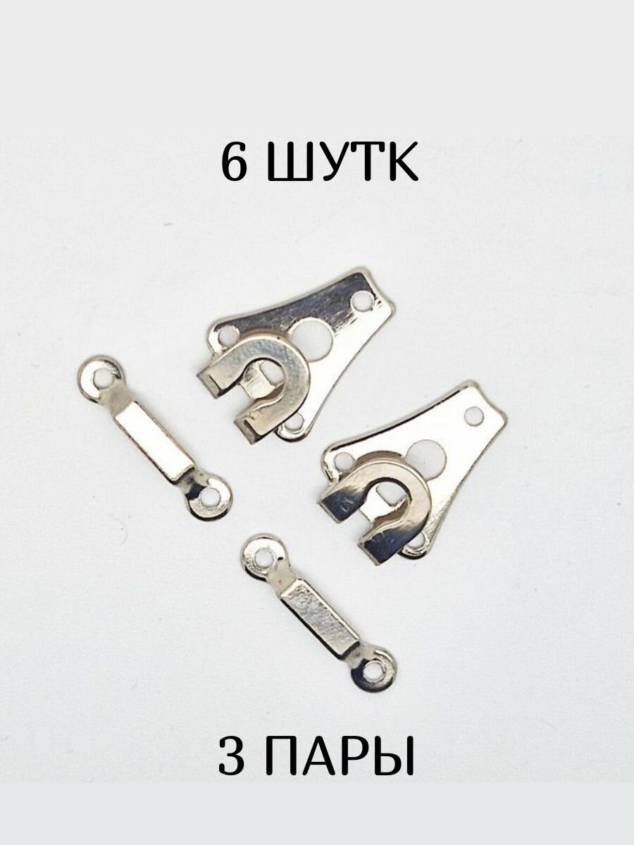 Крючки пришивные для юбок, брюк, одежды 3 пары Wellcraft, Велкрафт (205029)