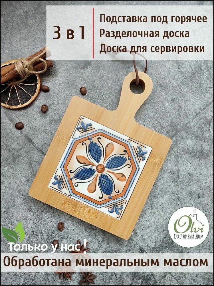 Подставка под горячее "Цветочная нуга", 20 см х 14 см, 1 шт