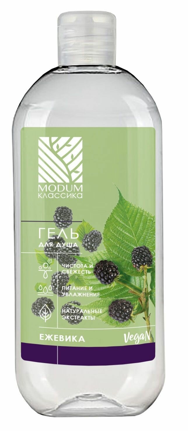 MODUM Гель для душа классика Ежевика 550 мл