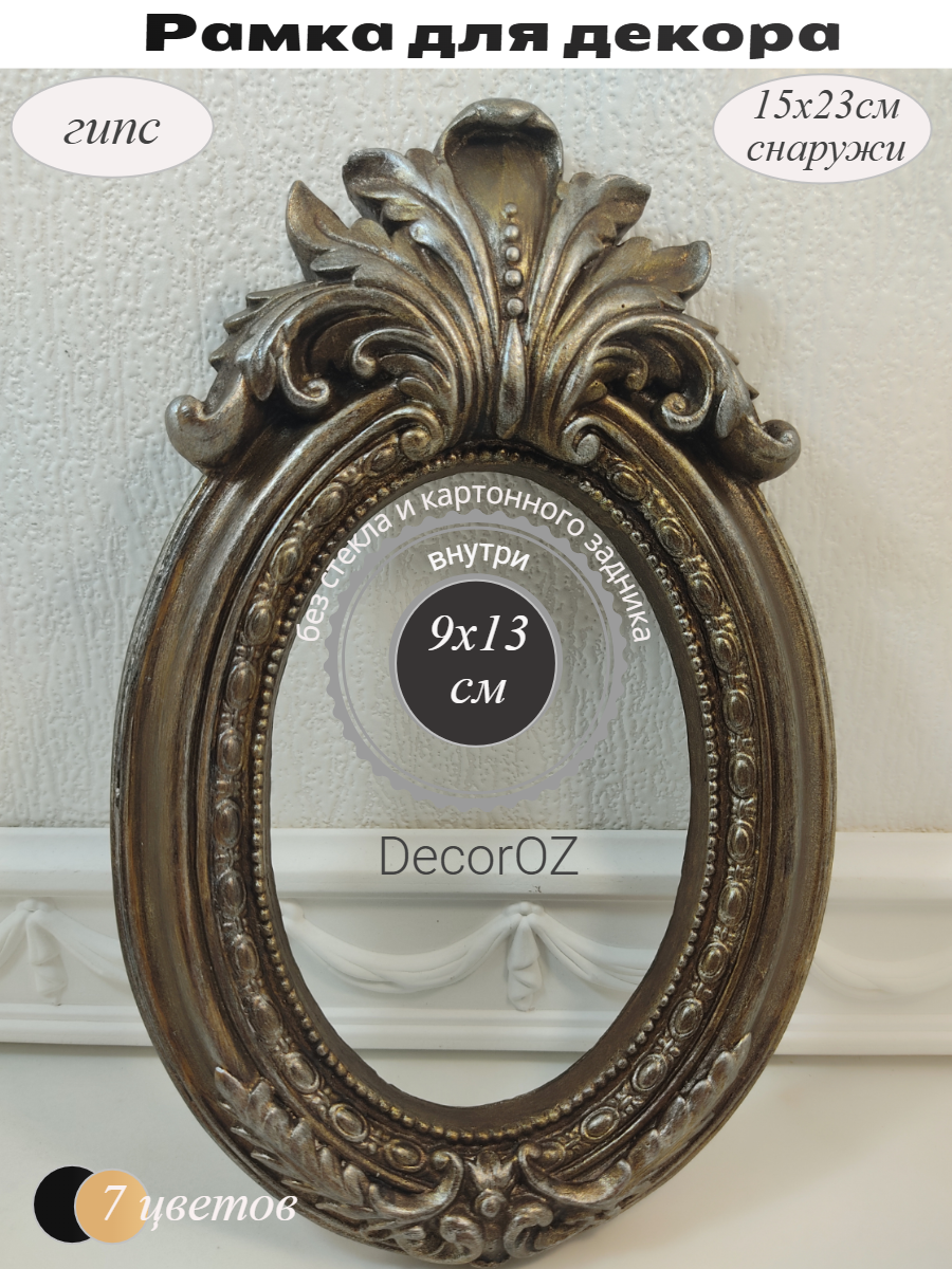 Рамка для декора в винтажном стиле "Корона", ручная работа, гипс, фото 10х15 см, цвет латунь.