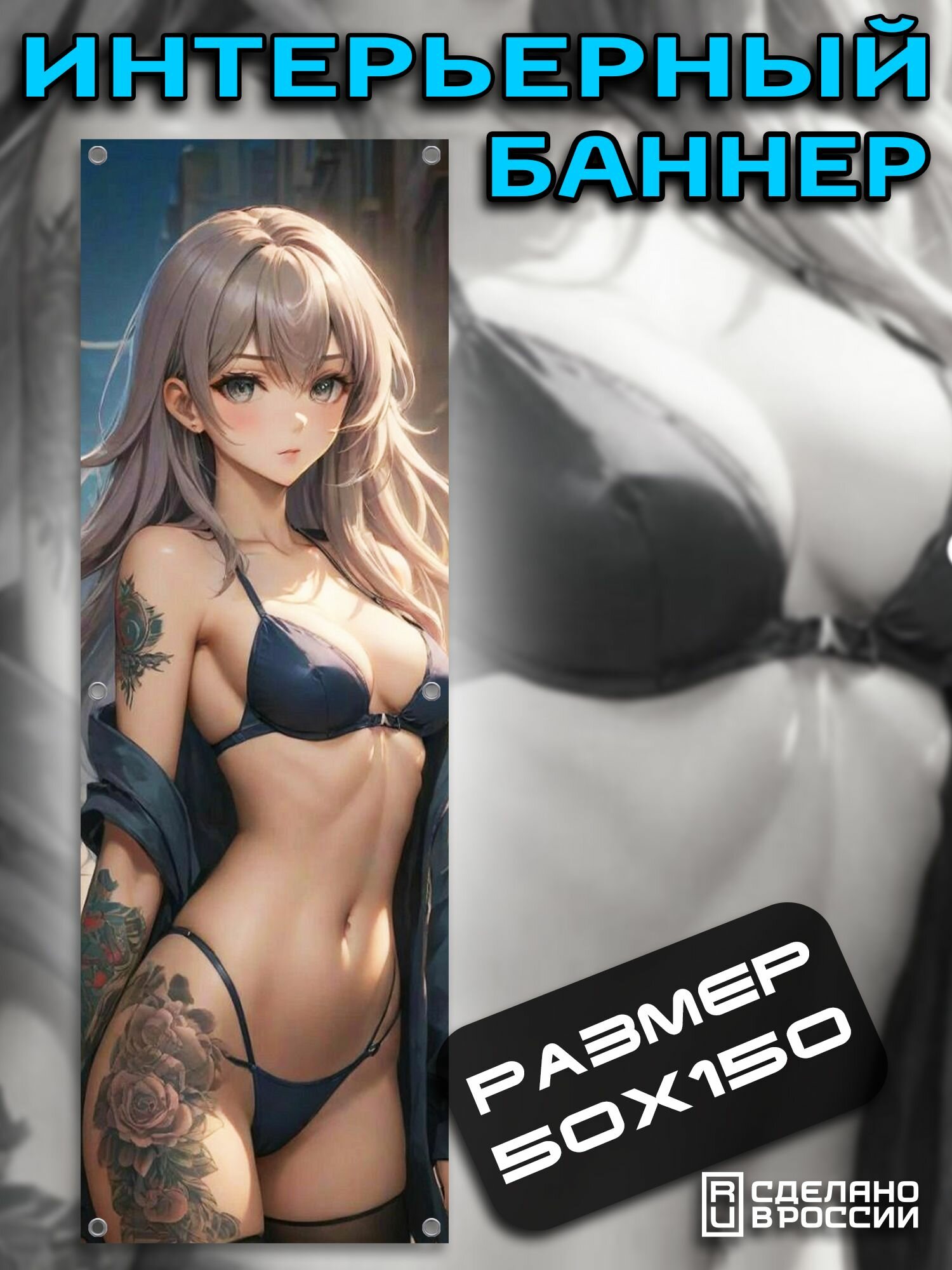 Баннер интерьерный 150х50