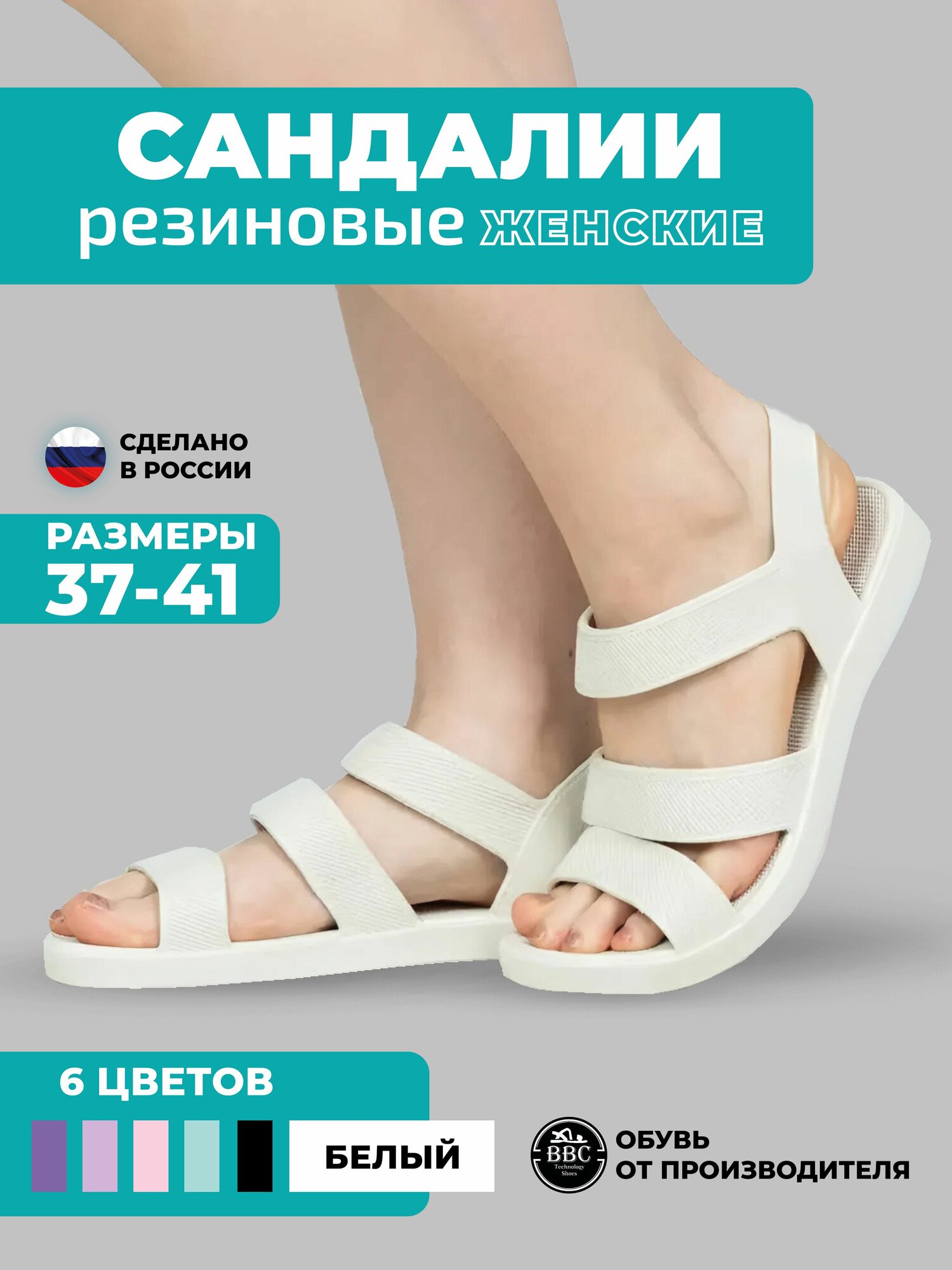 Сандалии