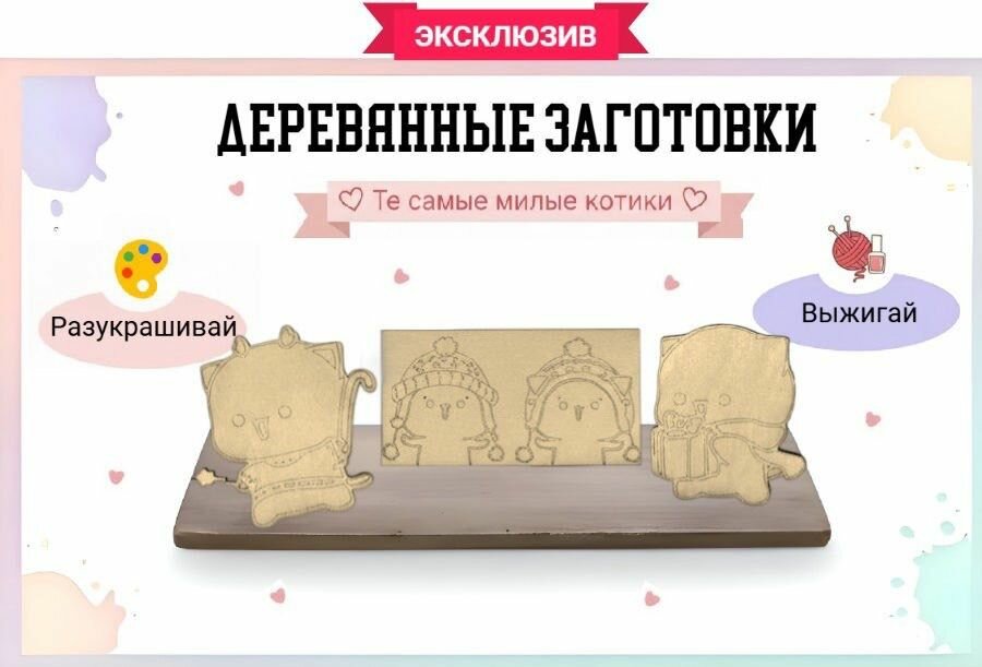 Деревянные заготовки для творчества Милые котики . Фигурки для росписи 3шт