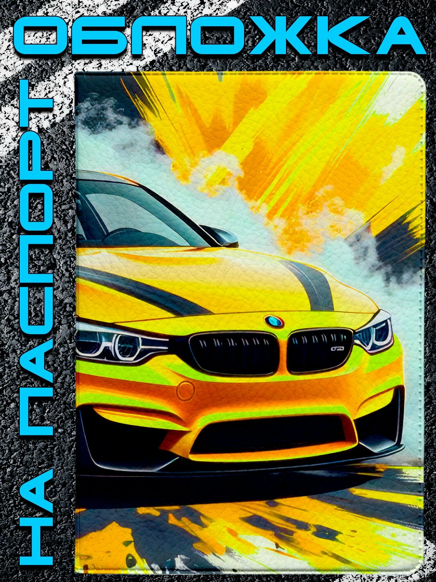 Обложка для паспорта