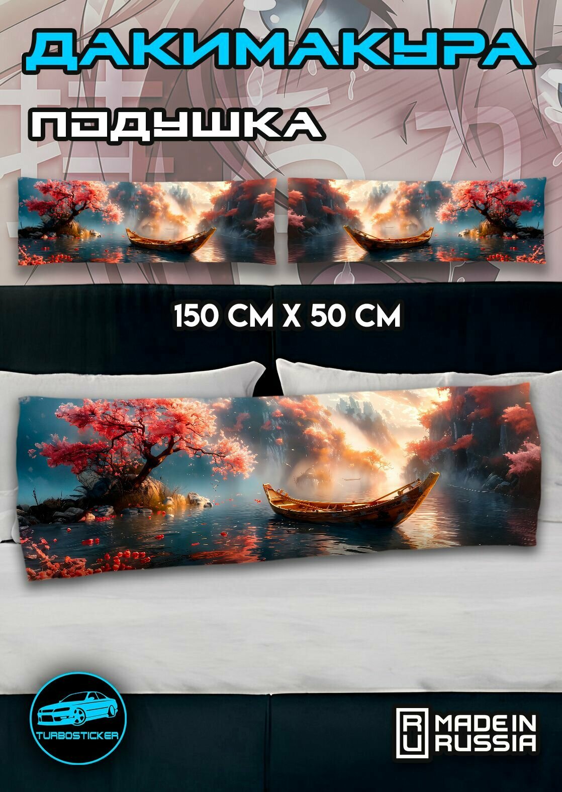 Дакимакура 150х50 подушка аниме