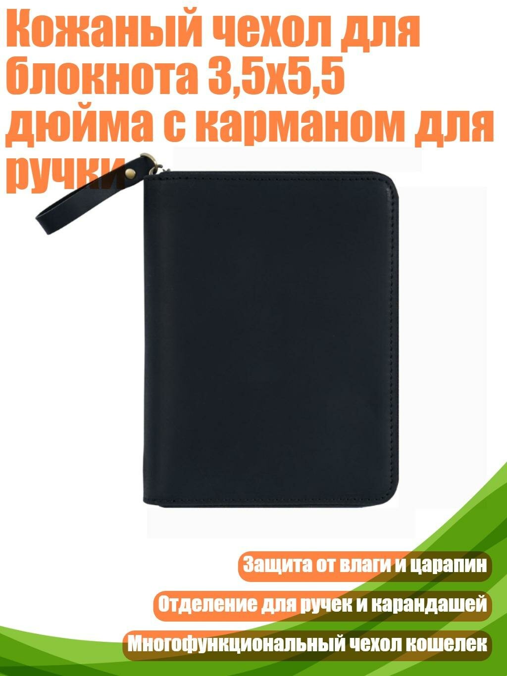 Кожаный чехол для блокнота 3,5x5,5 дюйма с карманом для ручки, Черный