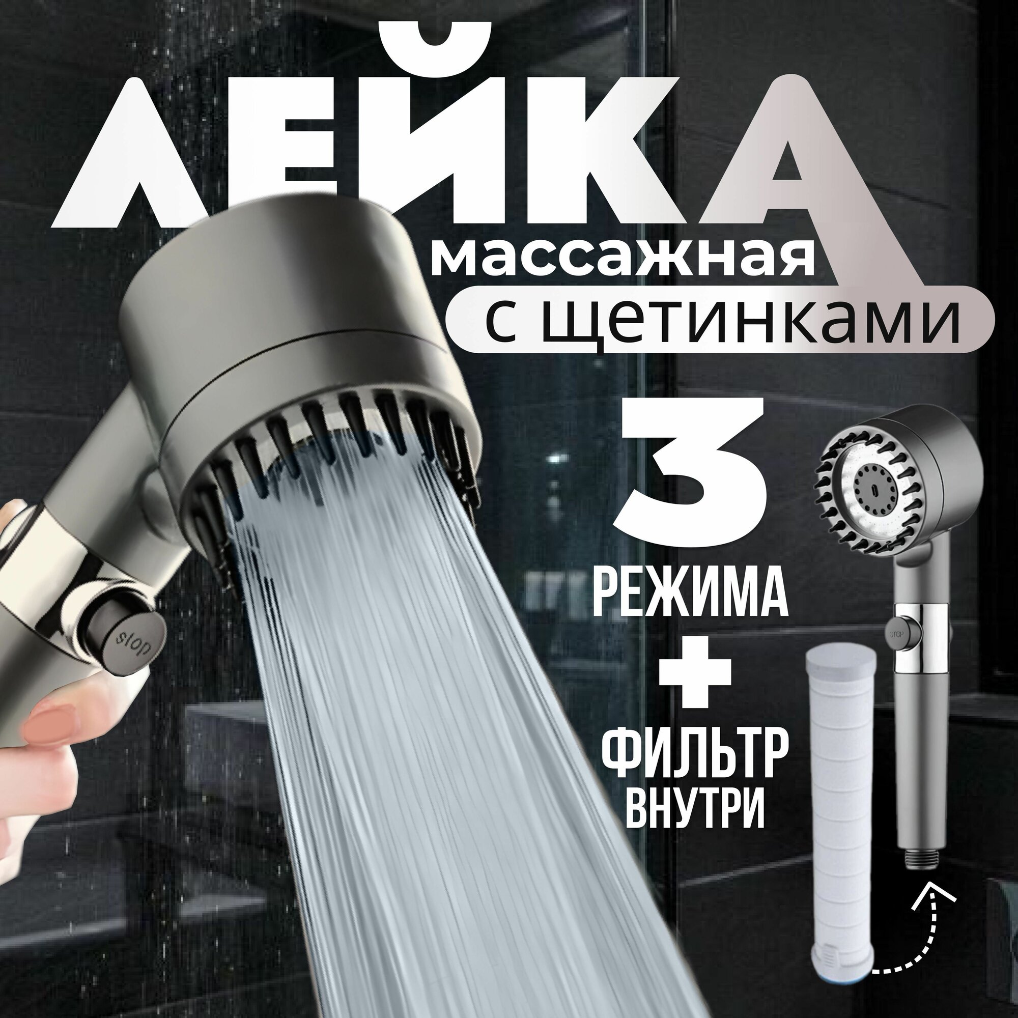 Лейка для душа