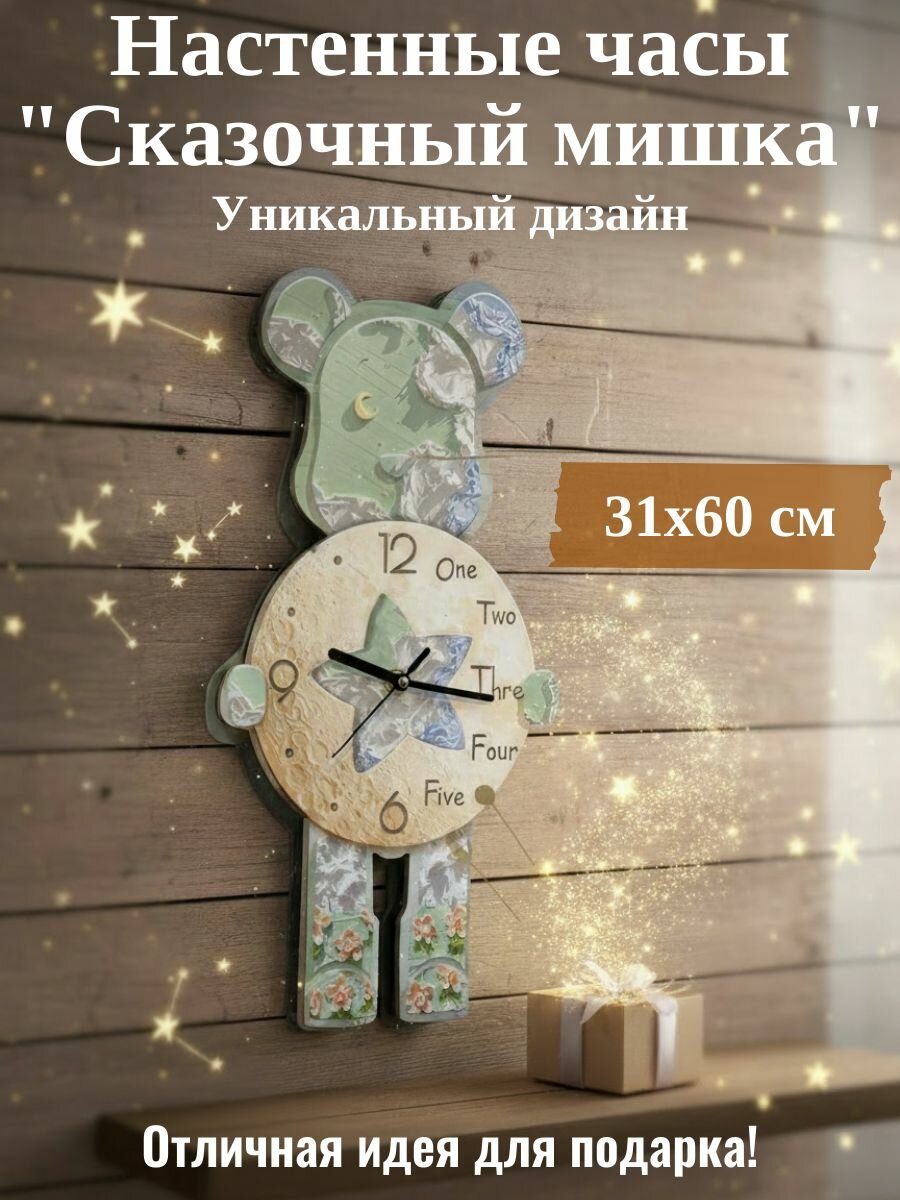 Часы настенные "Сказочный мишка" 31х60 см