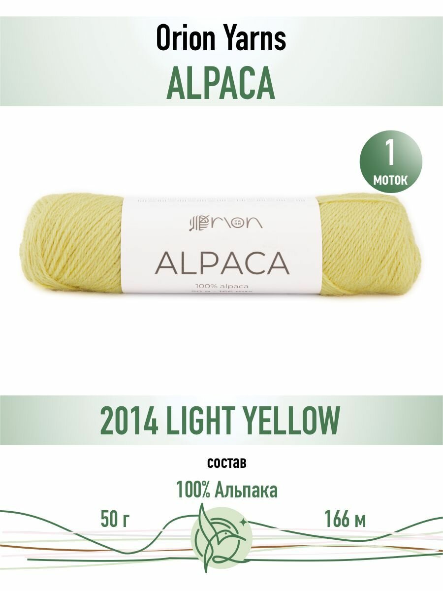 Пряжа для вязания Orion Yarn Alpaca (2014 Light Yellow) 1 моток 50 г/166 м