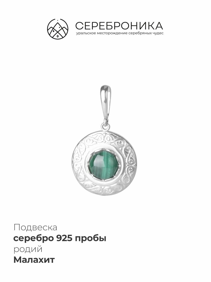 Подвеска, серебро, 925 проба, родирование