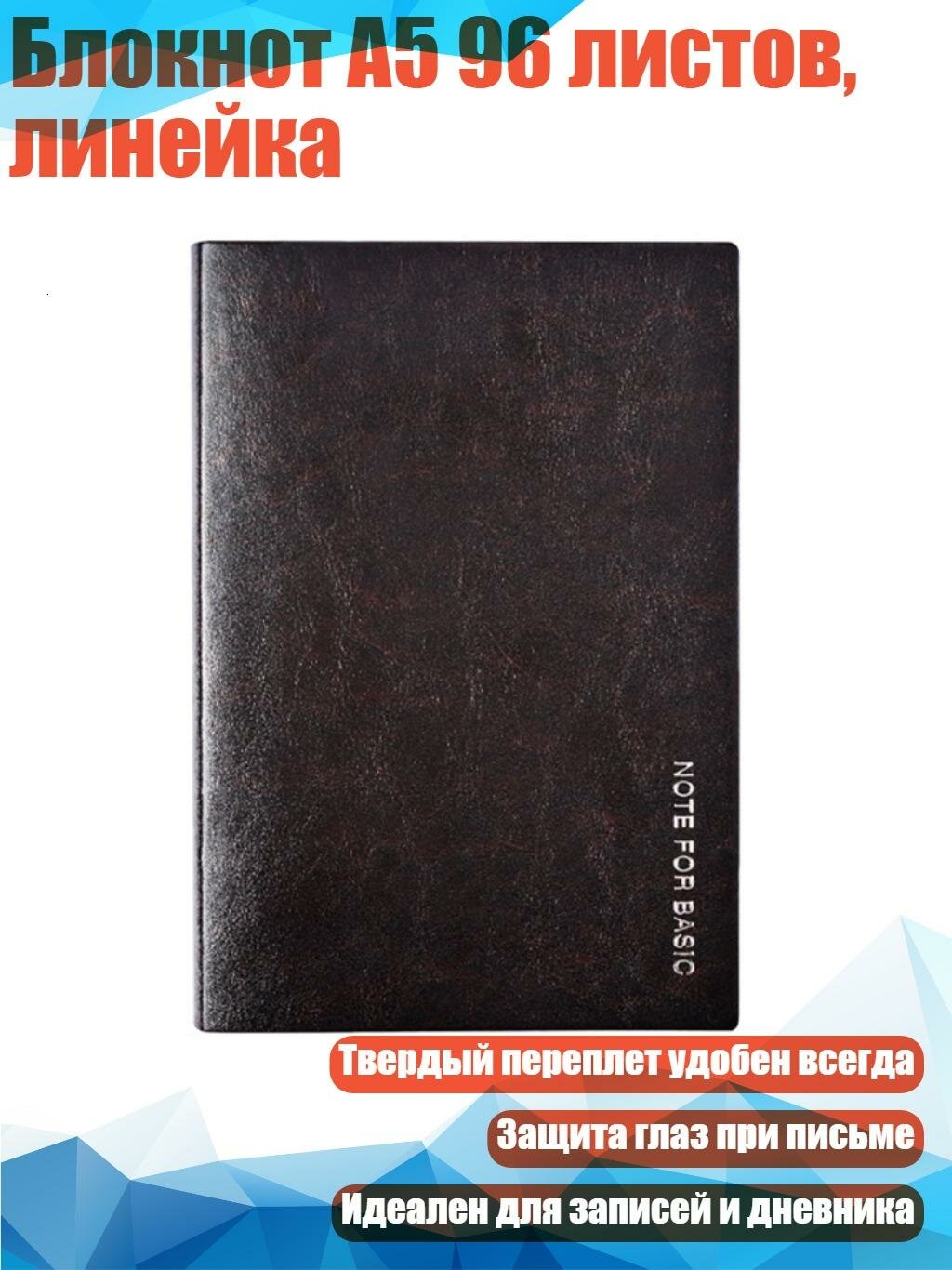 Блокнот А5 96 листов, линейка, Кофе