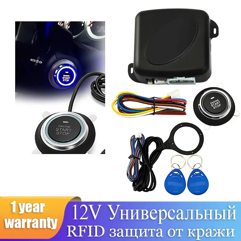 Иммобилайзер 12V RFID защита от кражи с кнопкой старт-стоп для автомобилей, черный