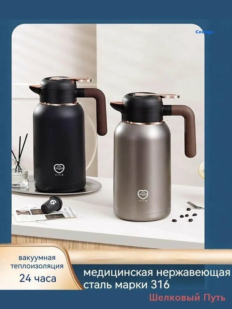 Термос Ударопрочный корпус, 2 л