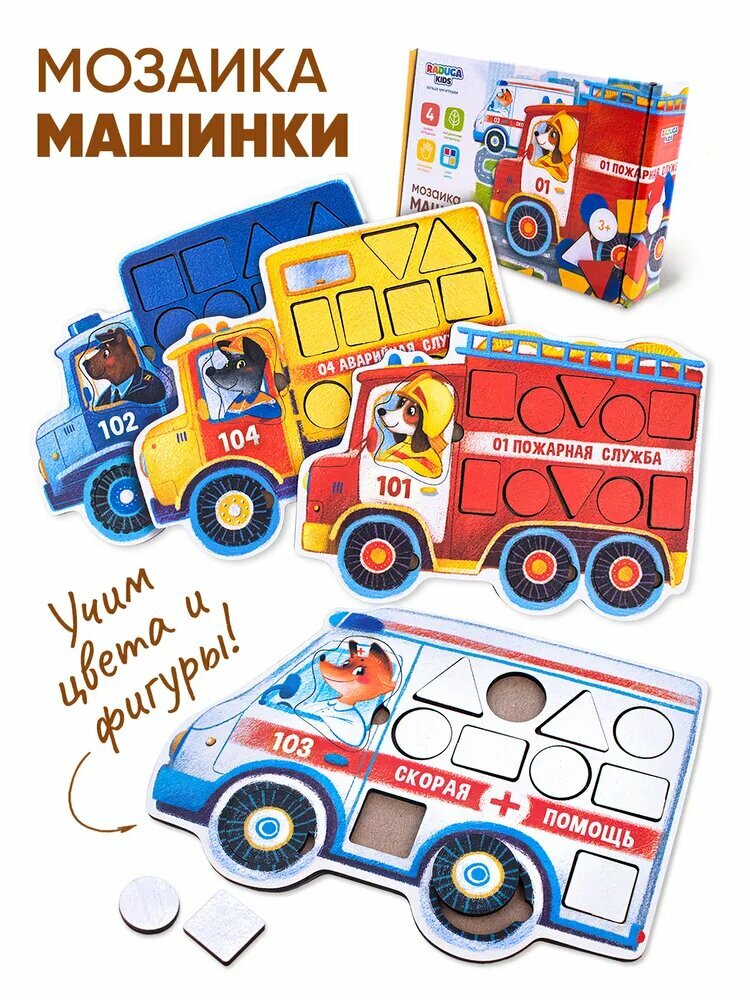 Сортер для малышей деревянный Машинки 4в1, развивающие игрушки от 1 года, подарочный набор Радуга Кидс