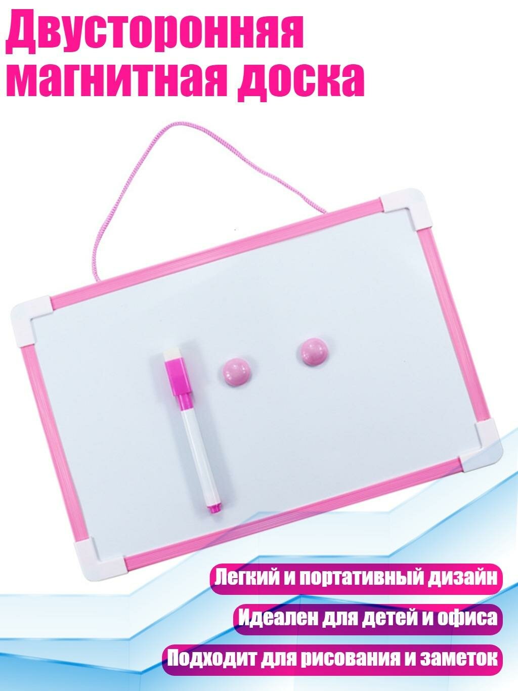 Двусторонняя магнитная доска, Розовый