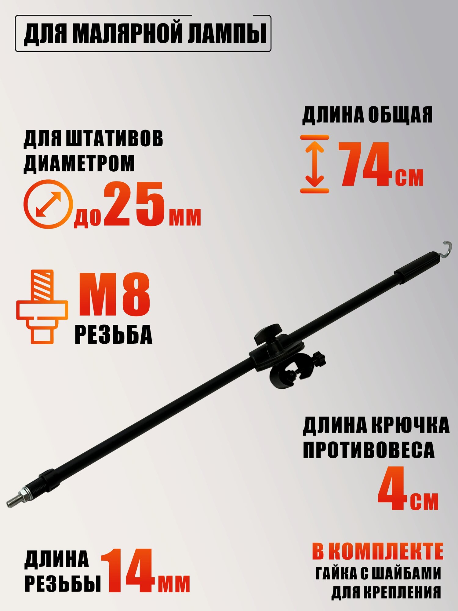 Крепление для малярной лампы на стойку диаметром 25 мм