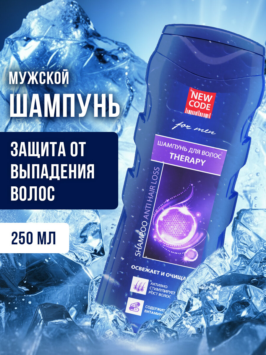 Шампунь NEW CODE Men Therapy, против выпадения, мужской, 250 мл