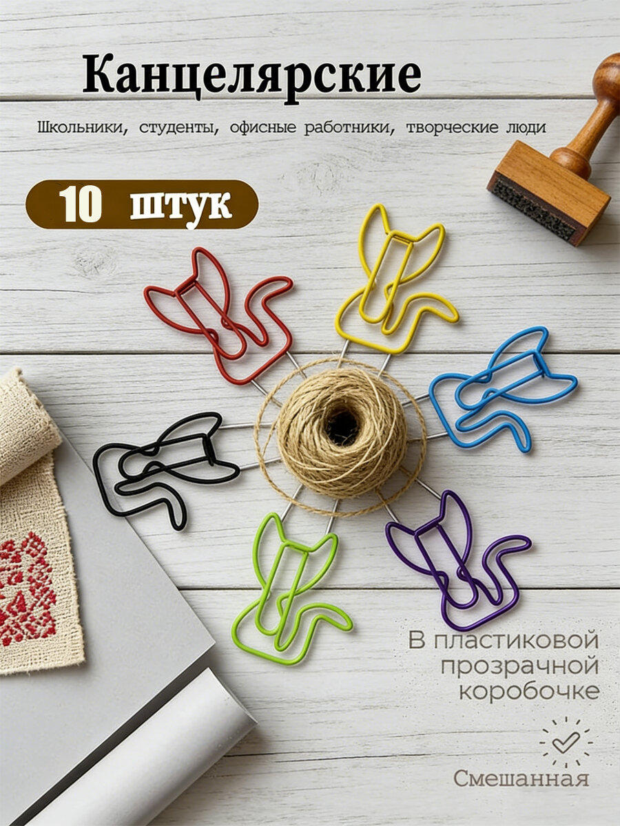 Набор скрепок фигурных разноцветных 20 шт, металлические, креативные для офиса, школы, творчества, микс цветов (красный, синий, желтый, зеленый, черный, фиолетовый)