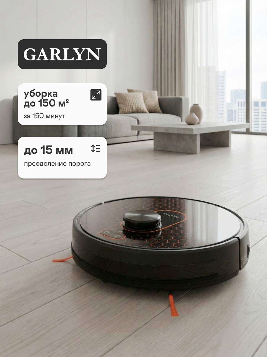 Робот-пылесос Garlyn SR-800 Max. Время непрерывной уборки 150-180 мин. Сухая и влажная уборка. Уровень шума до 84 дБ.