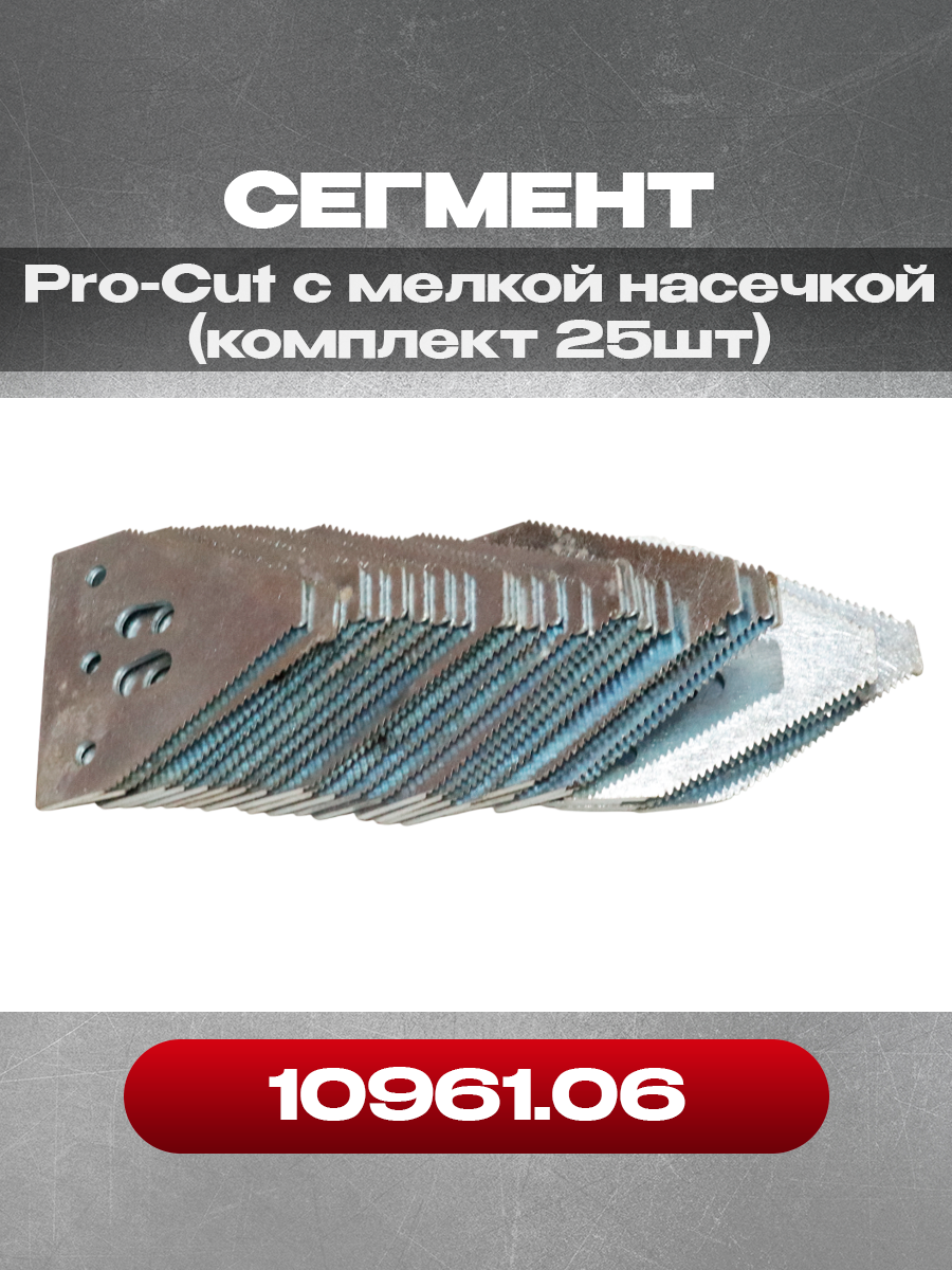 Сегмент Pro-Cut c мелкой насечкой в упаковке 10966.06, 25шт.