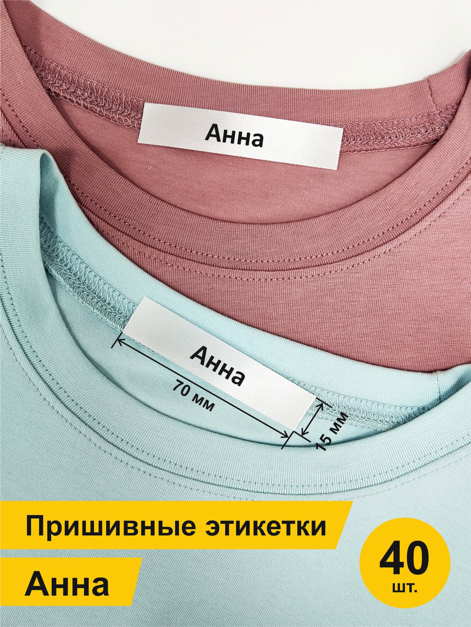 Пришивные этикетки для одежды с именем Анна