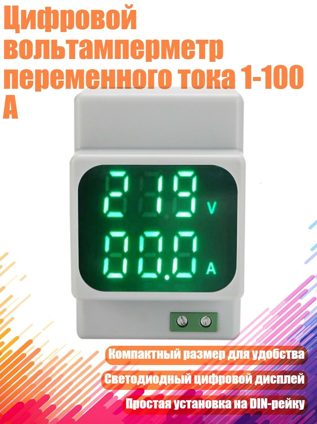 Цифровой вольтамперметр переменного тока 1-100 А, CH54VA