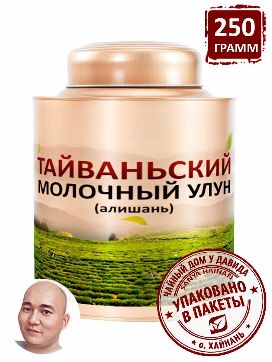 Тайваньский молочный улун 250 г Высокогорный чай с гор Алишань