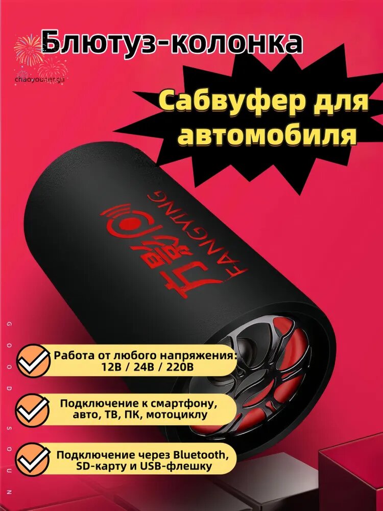 Сабвуфер для автомобиля Fangying, черный, подключение через Bluetooth, SD-карту и USB-флешку