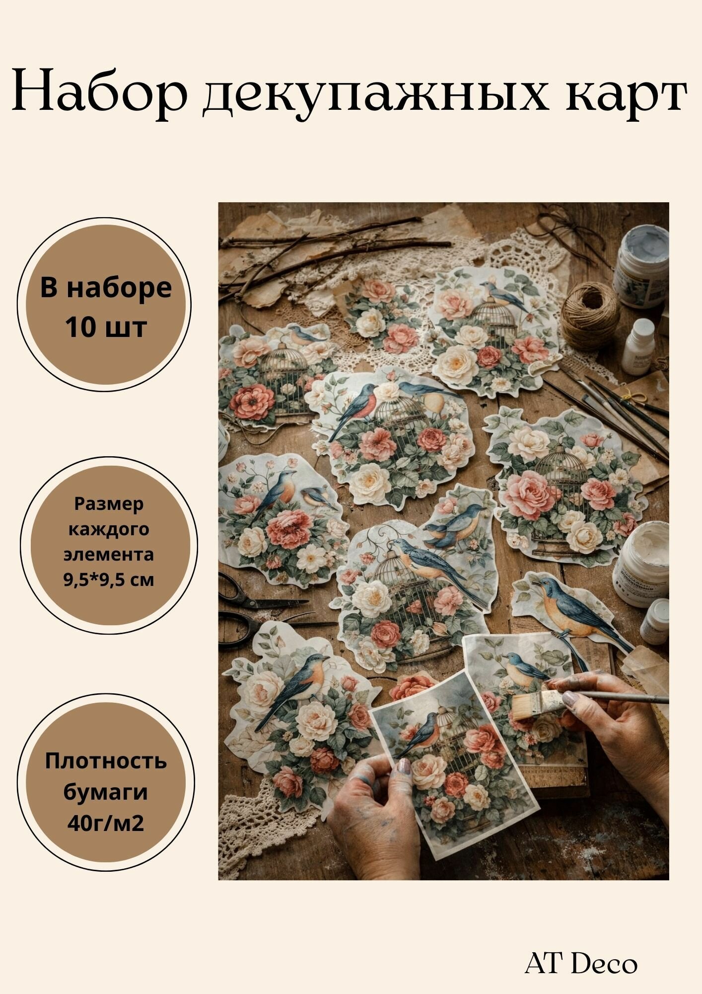 Набор декупажных картинок