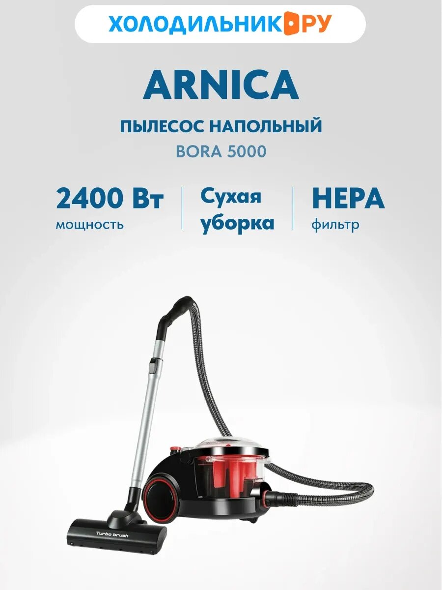 Пылесос напольный Bora 5000 ARN 005 R