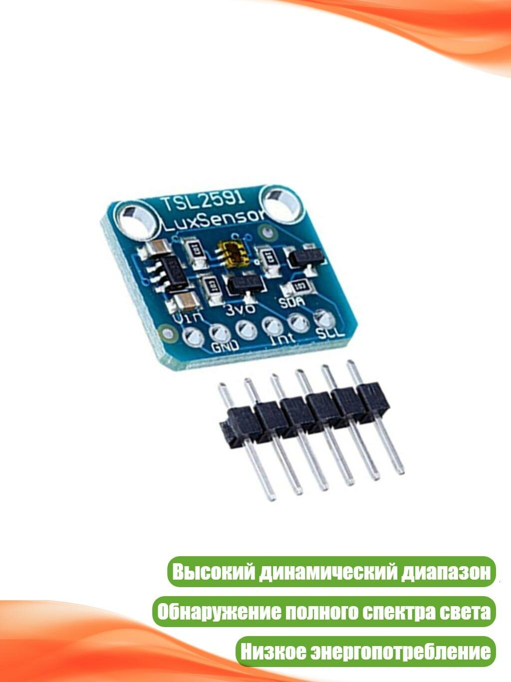 Модуль TSL2591 для разработки, полный спектр