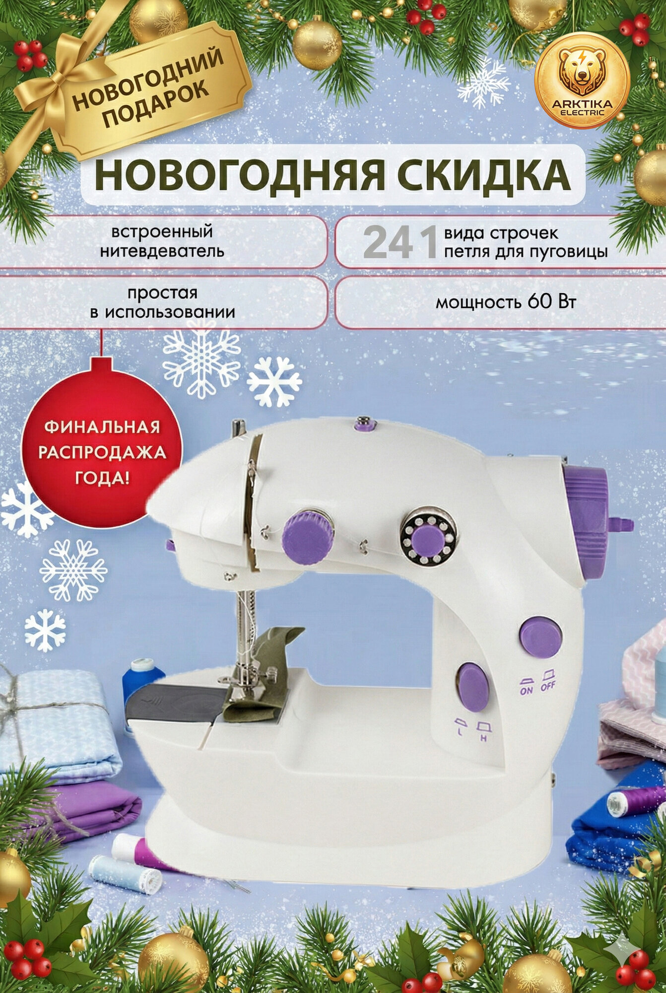 Швейная машинка, с педалью, автоматическая, встроенная подсветка, белая Новогодний подарок