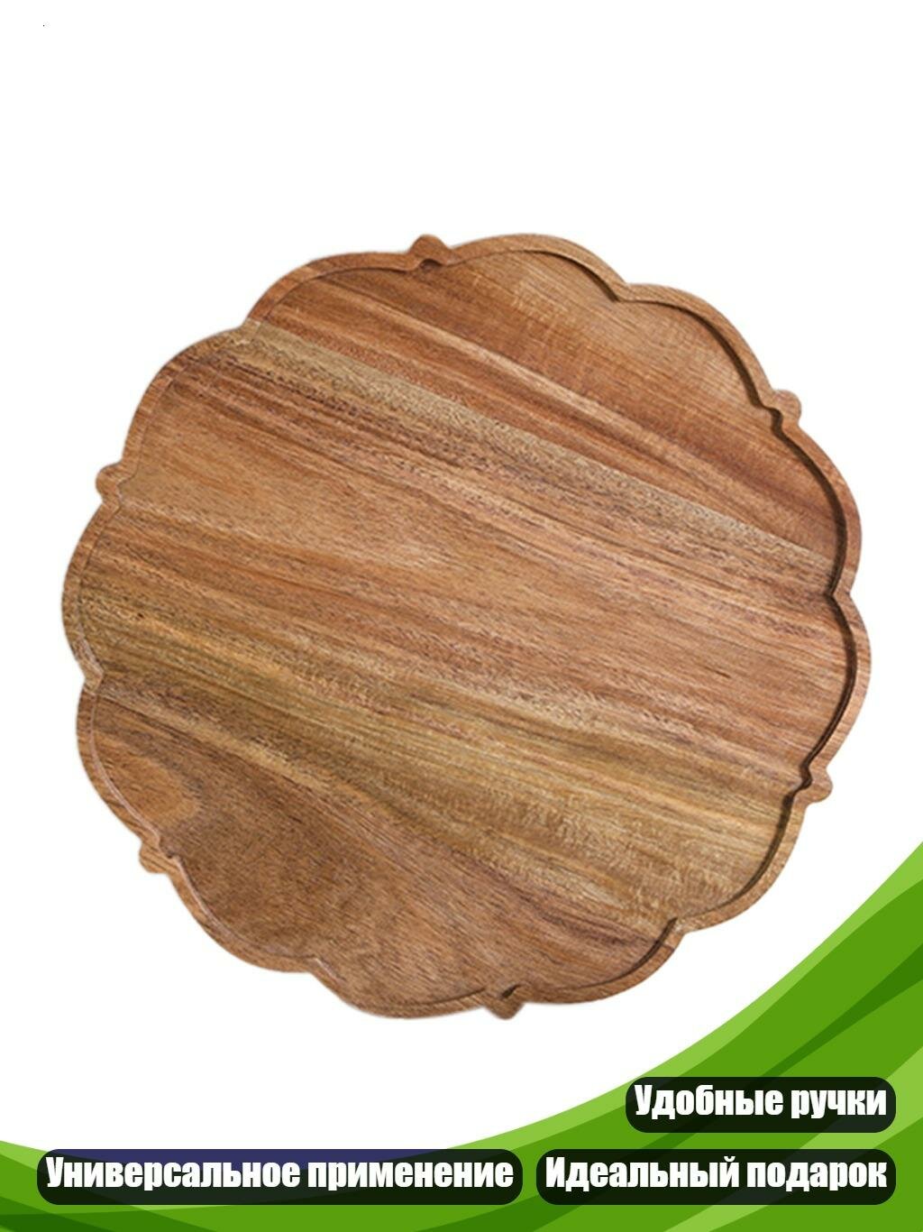 Десертное блюдо деревянное