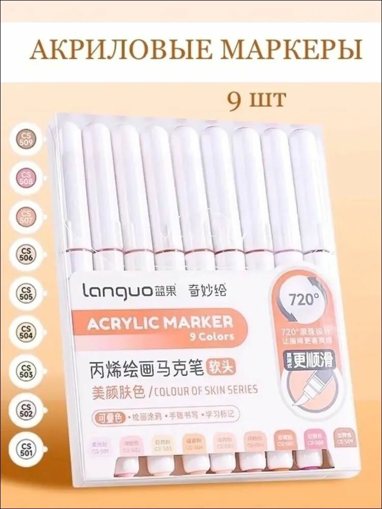 Маркер, толщина: 1 мм, 9 шт.