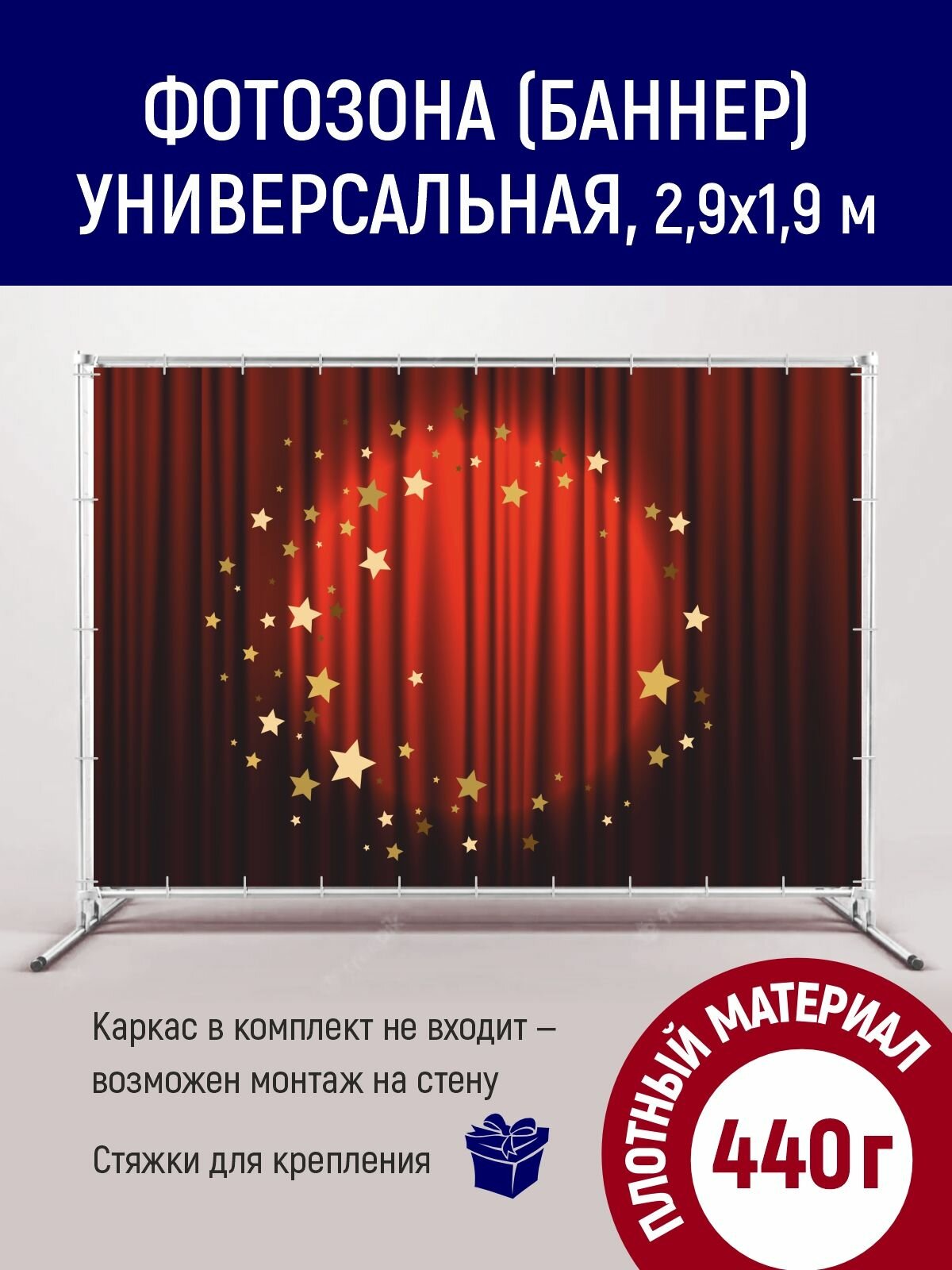 Баннер фотозона для фотосессии на любой праздник универсальная, 190х290см