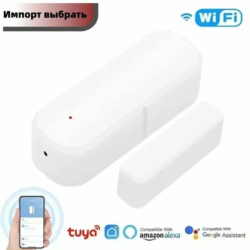 Беспроводной WiFi датчик открытия двери/окна Tuya для умного дома, белый