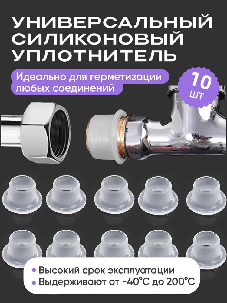 Силиконовая прокладка универсальная Подходит для герметичных клапанов, белый,10шт