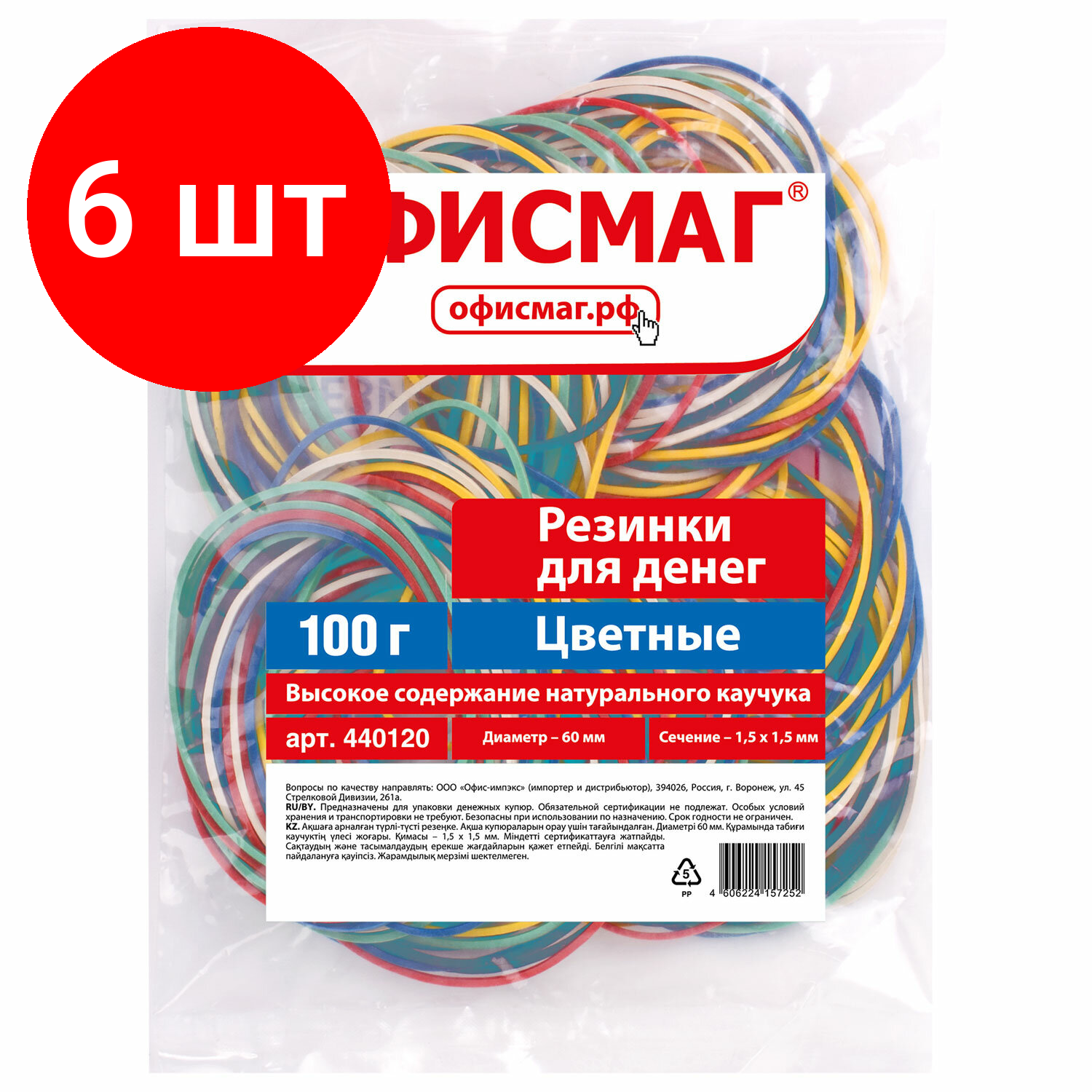 Комплект 6 шт, Резинки банковские универсальные диаметром 60 мм, офисмаг 100 г, цветные, натуральный каучук, 440120
