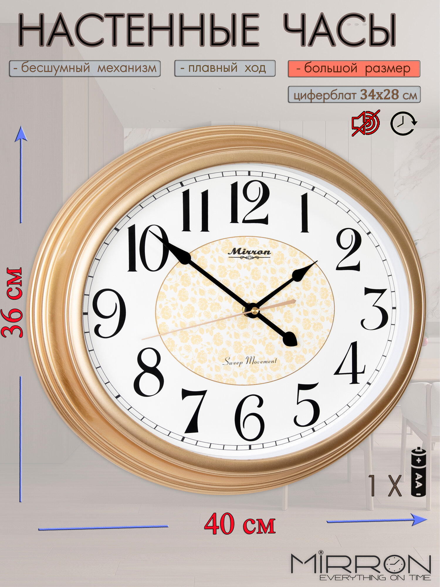 Классические настенные часы MIRRON P3121А-1 ЗБ/Большие овальные часы/Бесшумные кварцевые часы/Часы без тиканья/Корпус золотистый/Белый циферблат/Крупные яркие черные цифры/Подарочные часы/На юбилей/Для дома и офиса/Для гостиной/В прихожую/На кухню
