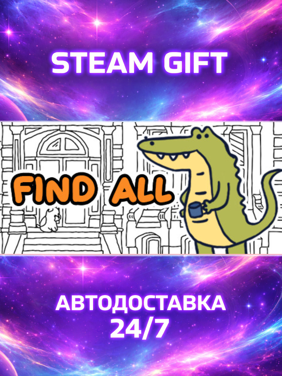 Игра FIND ALL STEAM GIFT (Регион активации - Страны Европы)