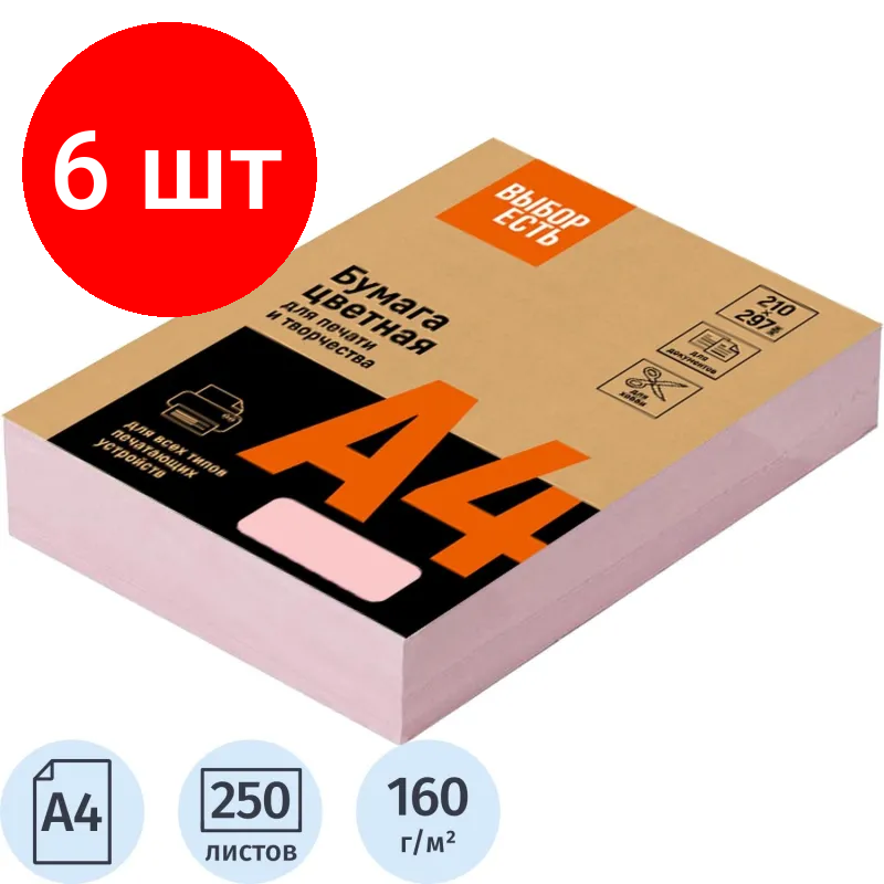 Комплект 6 упаковок, Бумага цветная ProMEGA jet (А4.160г,  розовая пастель) 250л/уп