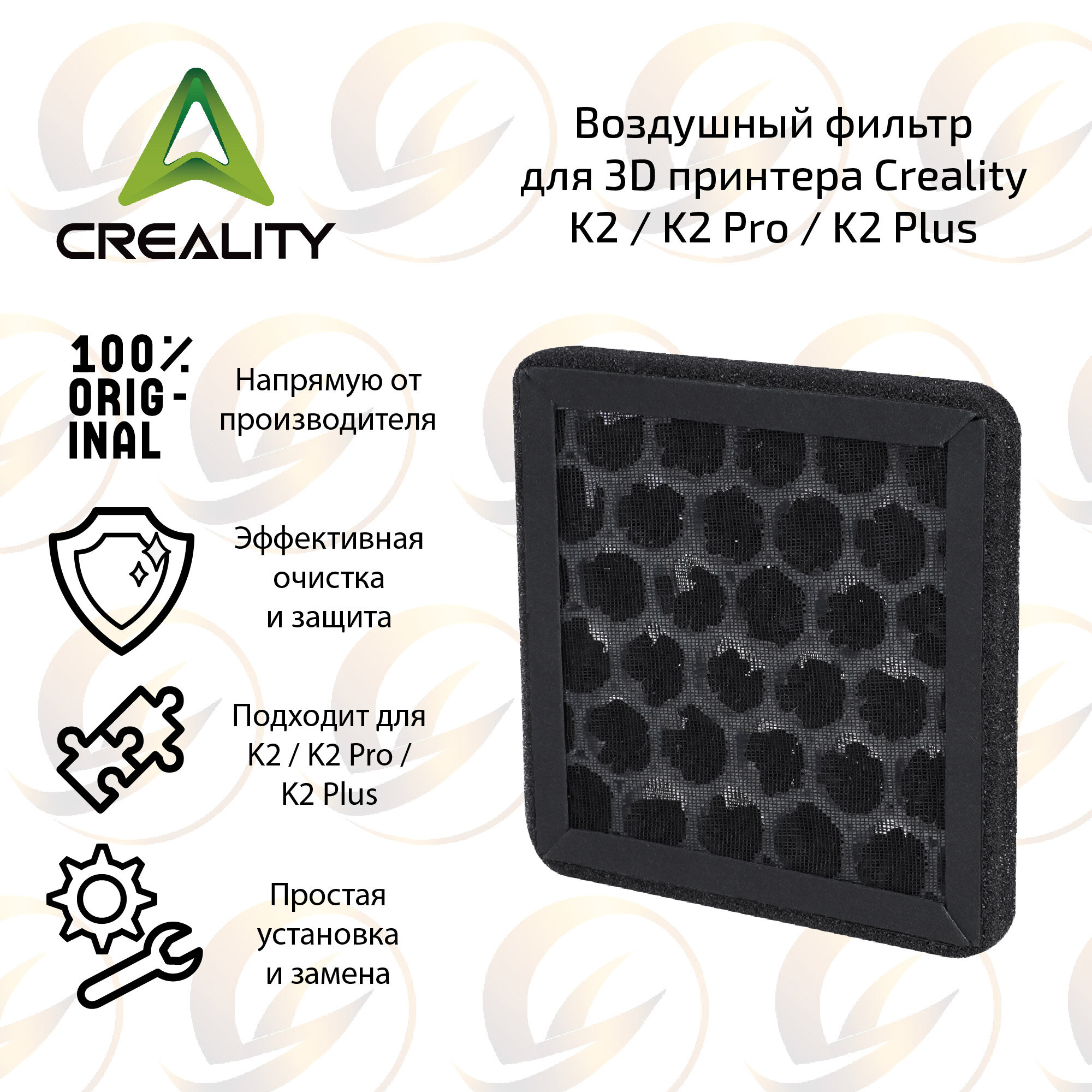 Воздушный фильтр для 3D принтера Creality K2 / K2 Pro / K2 Plus