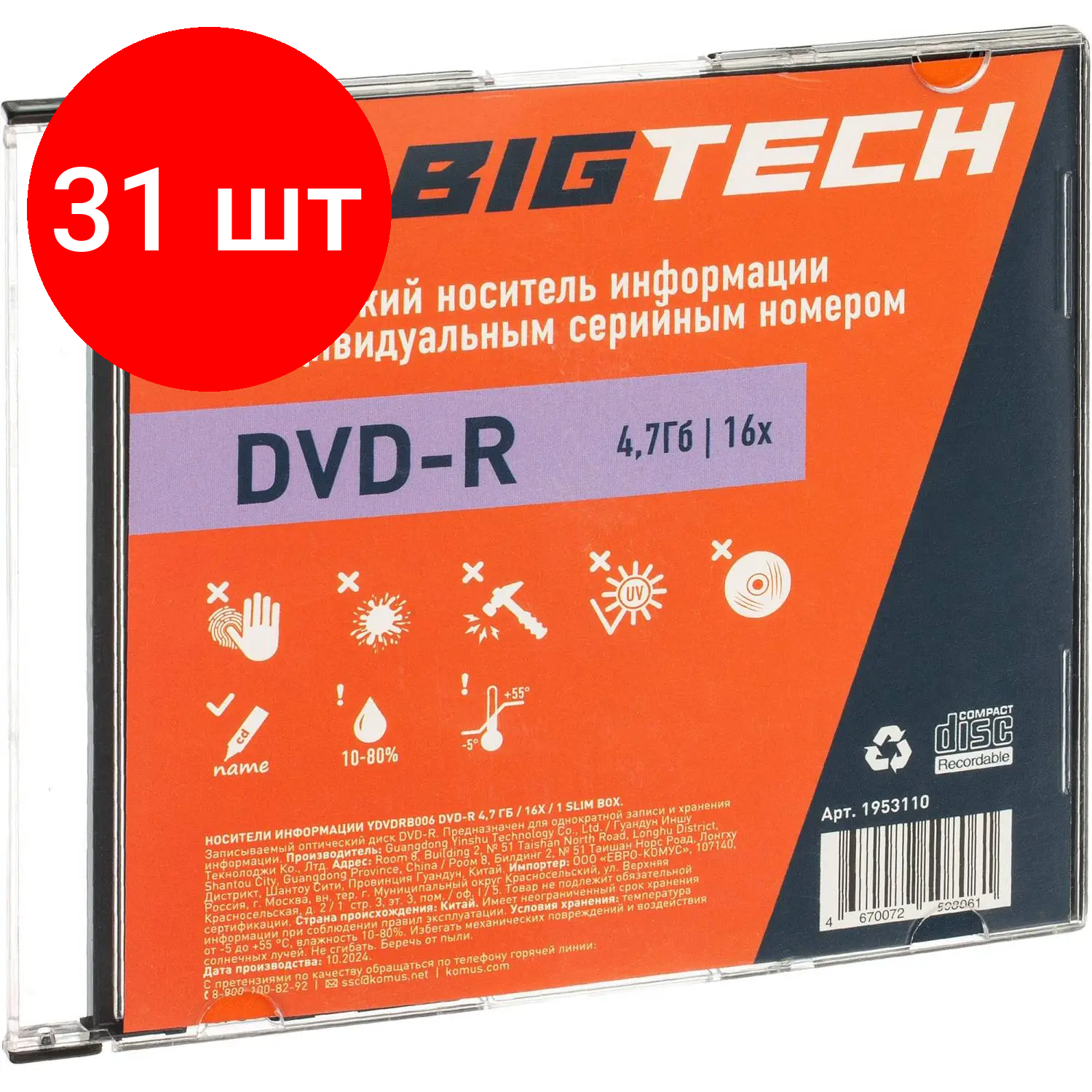 Комплект 31 штук, Носители информации Bigtech YDVDRB006 DVD-R 4.7 Гб/16x/1 slim box