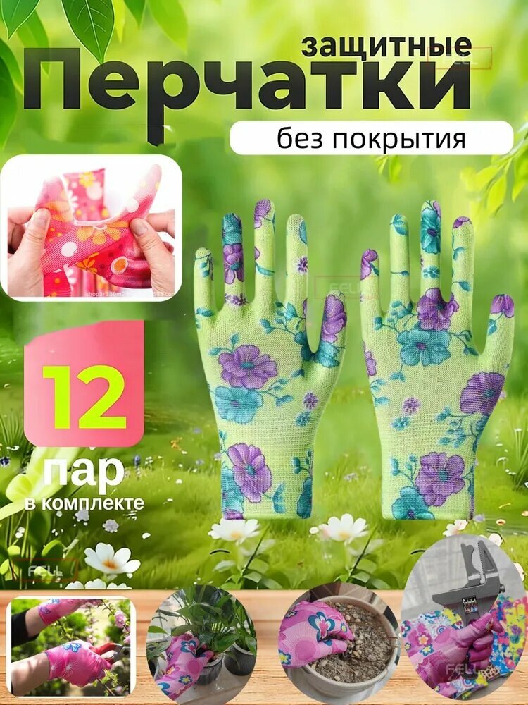 Перчатки хозяйственные, размер M, 12 пар