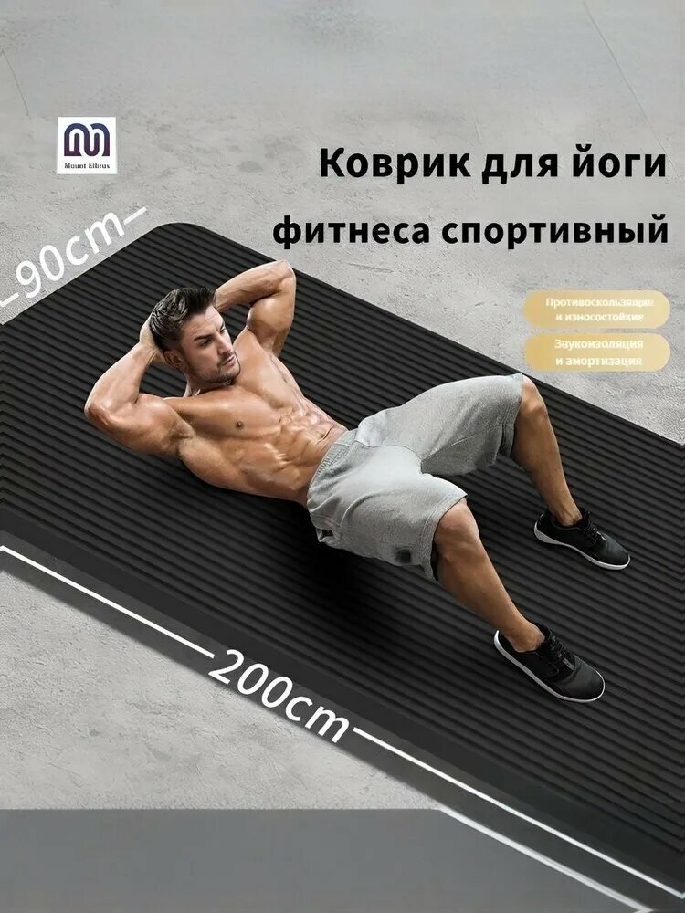 Коврик для йоги и фитнеса спортивный 200x90x1.5cm
