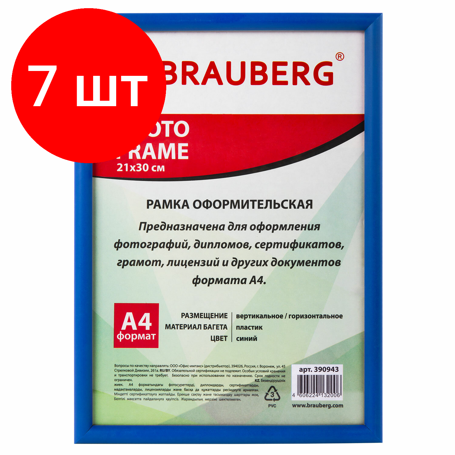 Комплект 7 шт, Рамка 21х30 см, пластик, багет 12 мм, BRAUBERG "HIT2", синяя, стекло, 390943