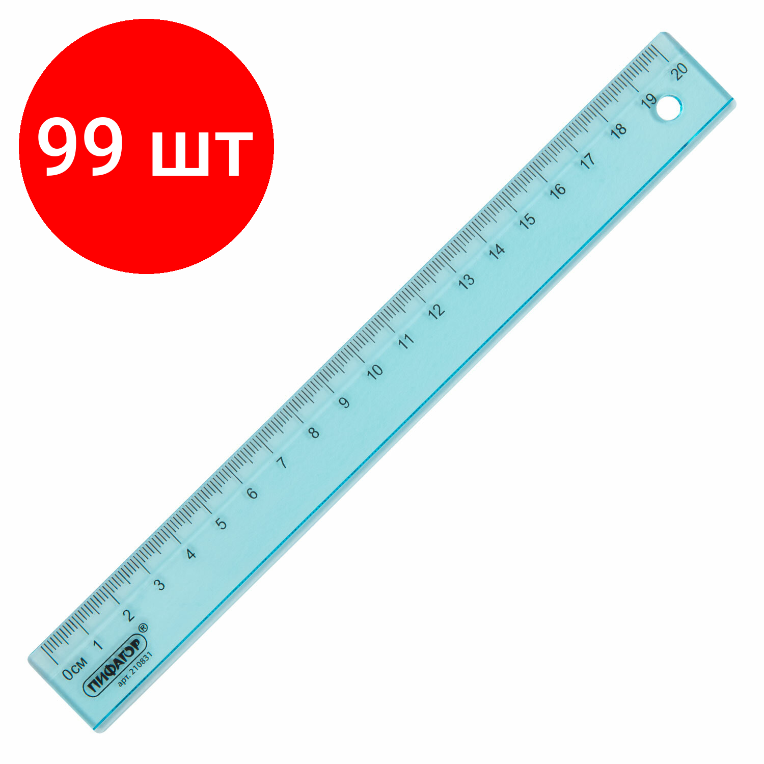 Комплект 99 шт, Линейка пластиковая 20 см, пифагор, прозрачная, тонированная, 210831