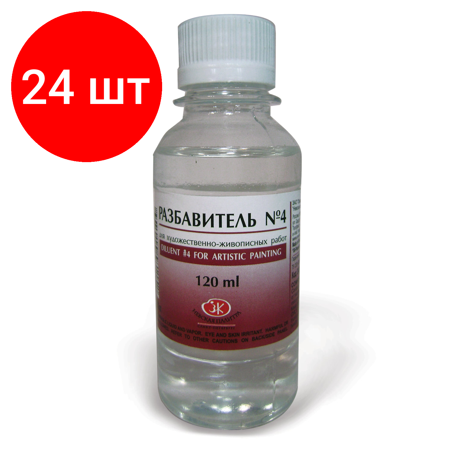 Комплект 24 шт, Разбавитель для красок универсальный №4 «Пинен», для масл, пентамасл, алкид. красок, лаков, 120 мл, 2433902