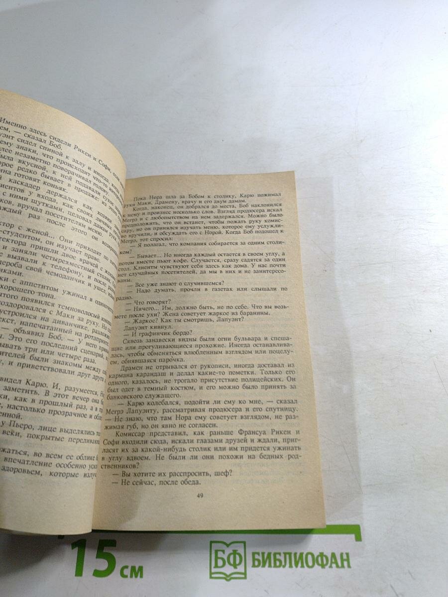 Вор комиссара Мегрэ — фото 1