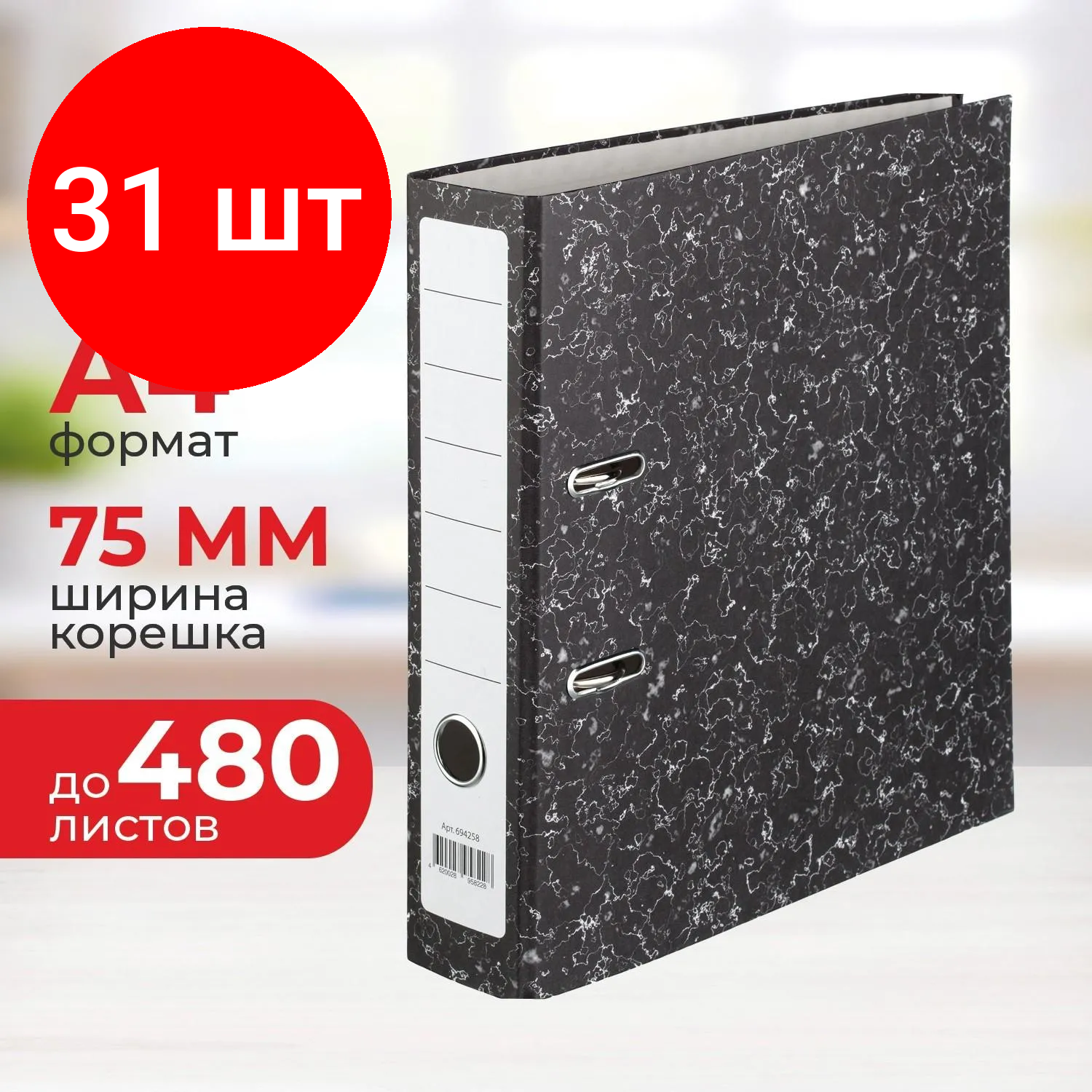 Комплект 31 штук, Папка-регистратор Attache Economy без мет. угол_бюдж 75мм ч/б бум/бум, карм. к